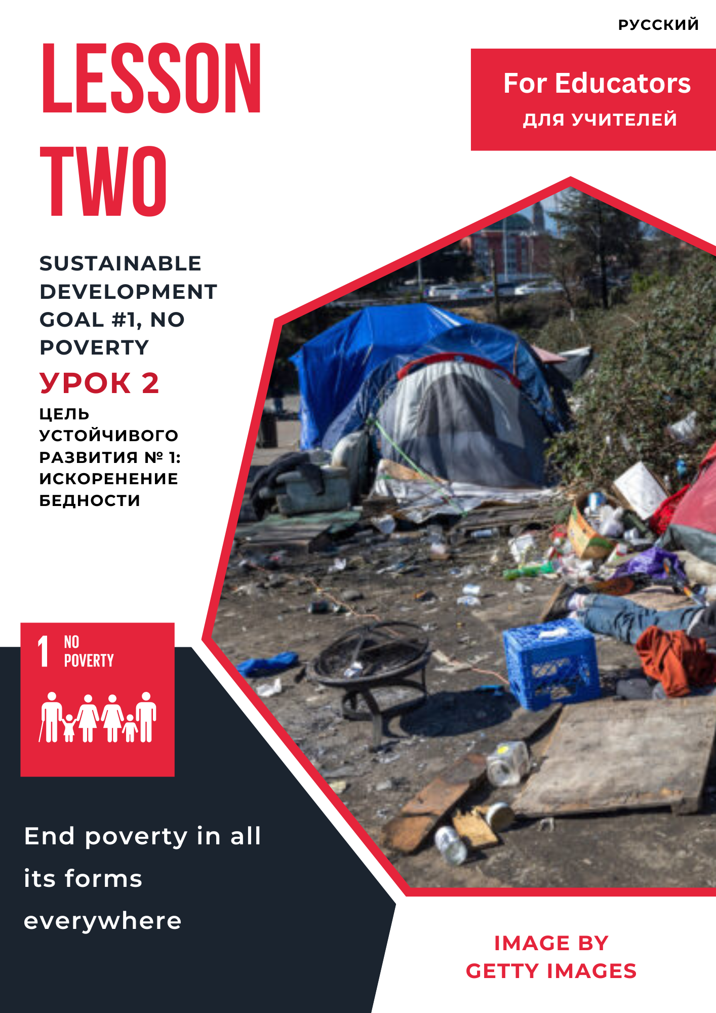 Lesson Two | SDG #1: No Poverty – World Affairs Council